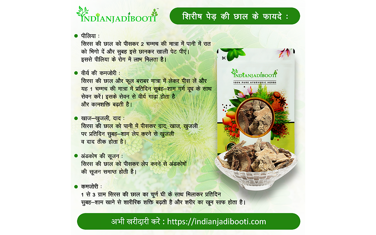 Raw Herbs : Order Shirish Chaal - Shirisha - Albizia lebbeck ...